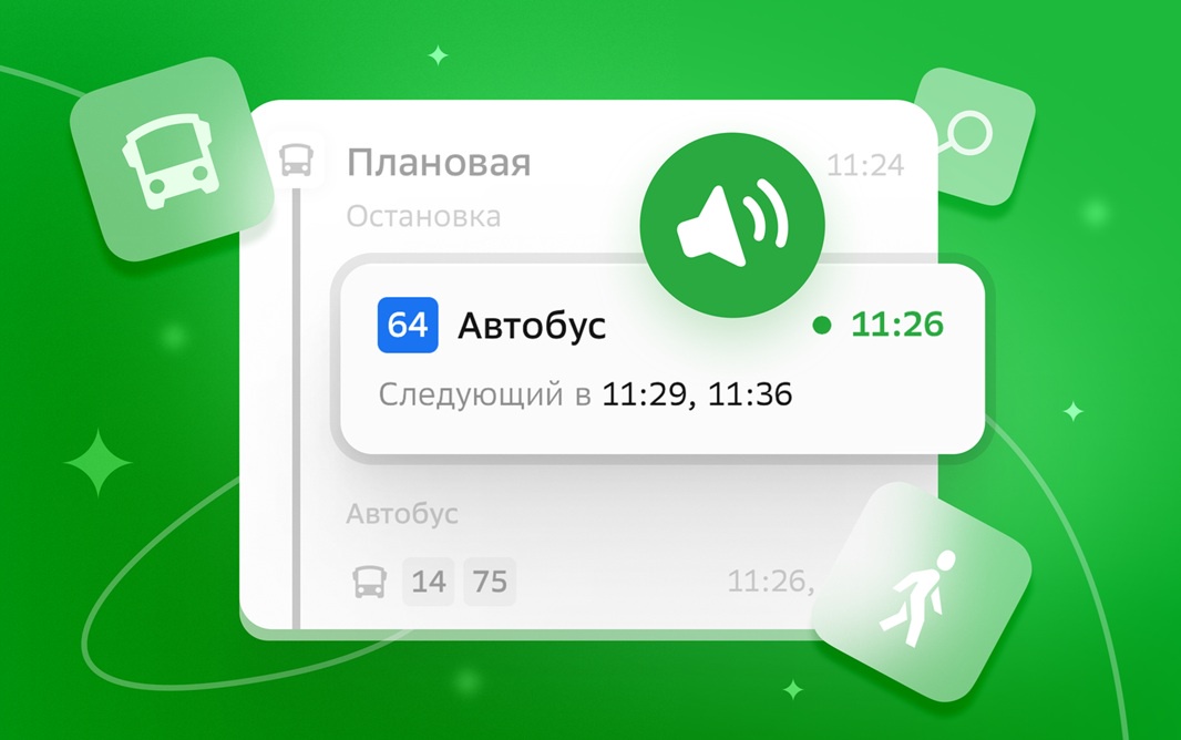 2ГИС адаптировал приложение для незрячих пользователей - Российская газета
